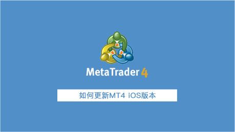 MT4丨MT4下载 丨MT4平台丨MT4软件下载丨AvaTrade爱华